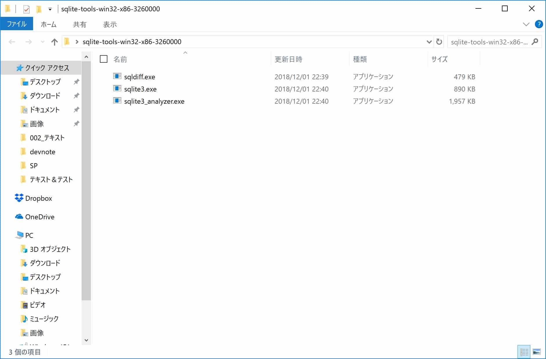 SQLiteのインストール手順 - IT入門書籍 スッキリシリーズ