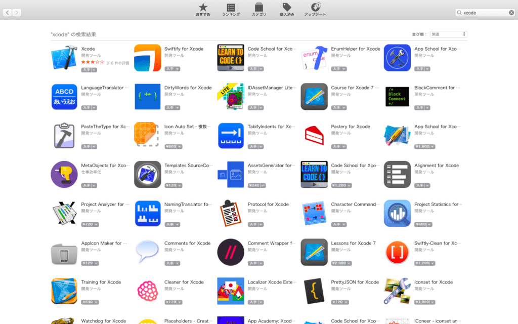 Xcode(C言語用)インストール手順 - IT入門書籍 スッキリシリーズ