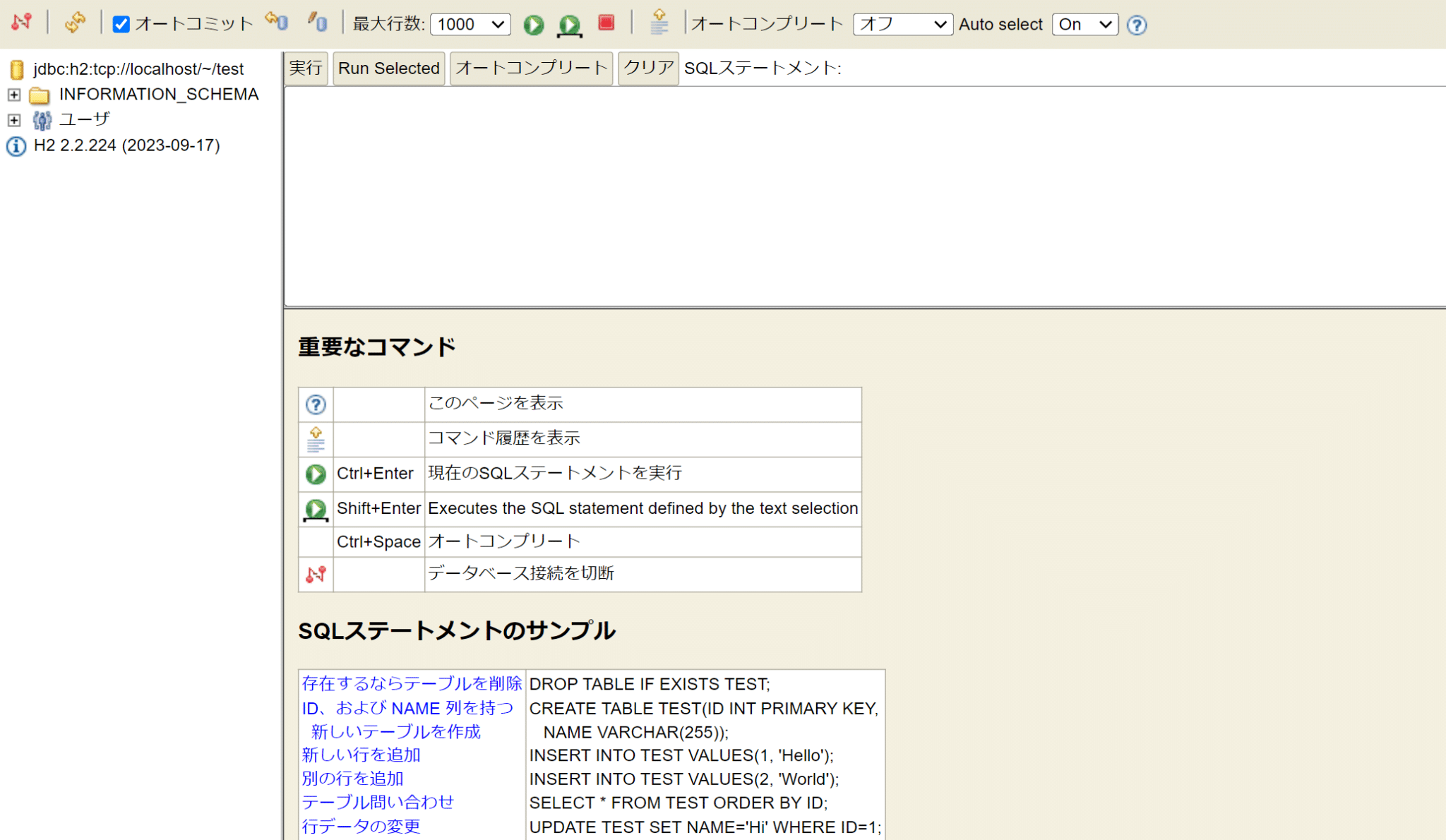 H2 Databaseのインストール手順 - IT入門書籍 スッキリシリーズ