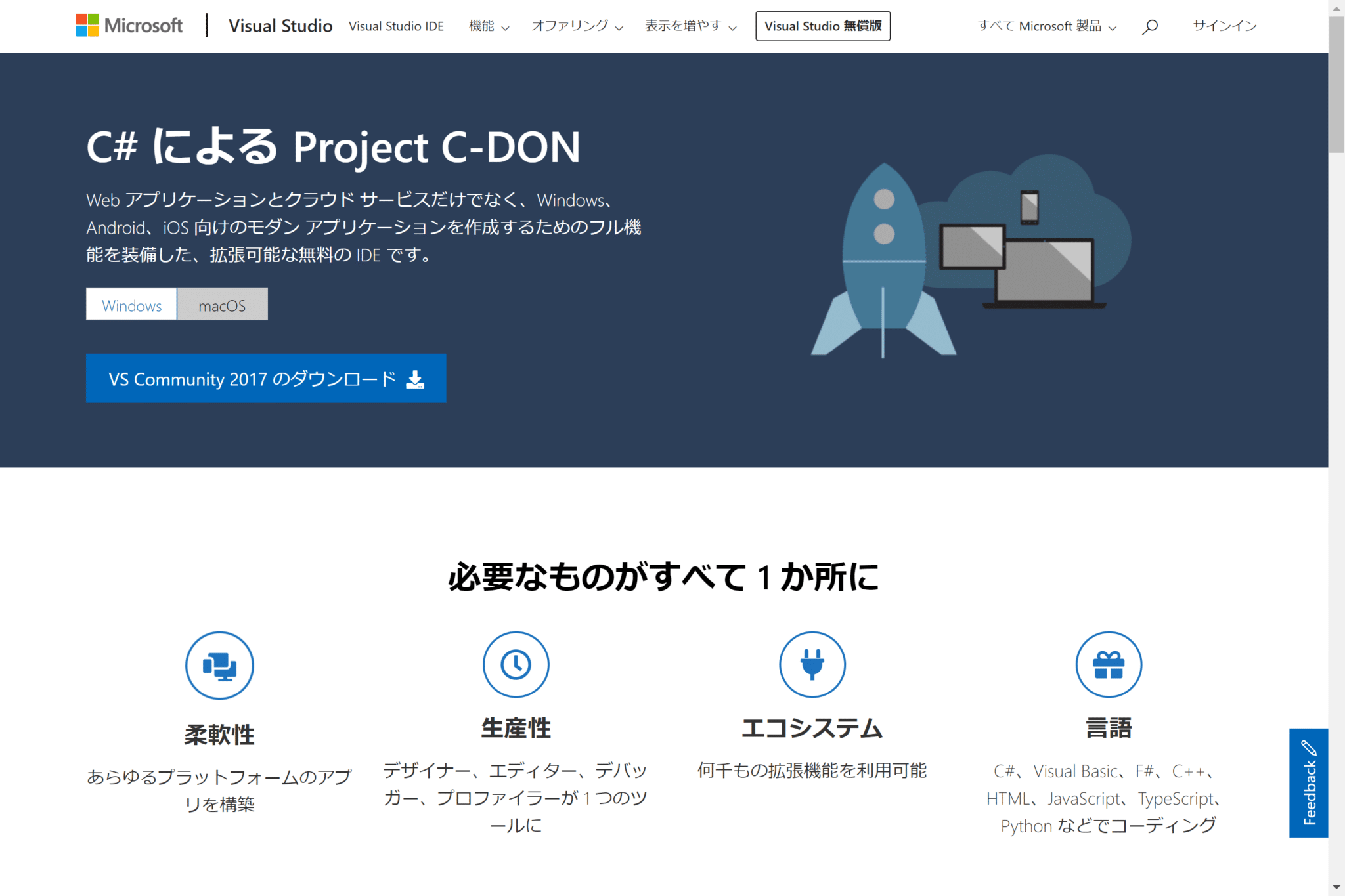 Visual Studio Community(C/C++環境)インストール手順＜Windows用＞ - IT入門書籍 スッキリシリーズ
