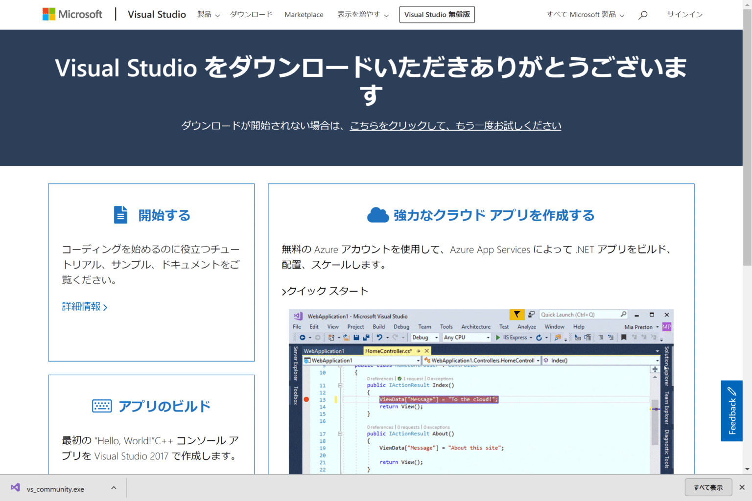 Visual Studio Community(C/C++環境)インストール手順＜Windows用＞ - IT入門書籍 スッキリシリーズ