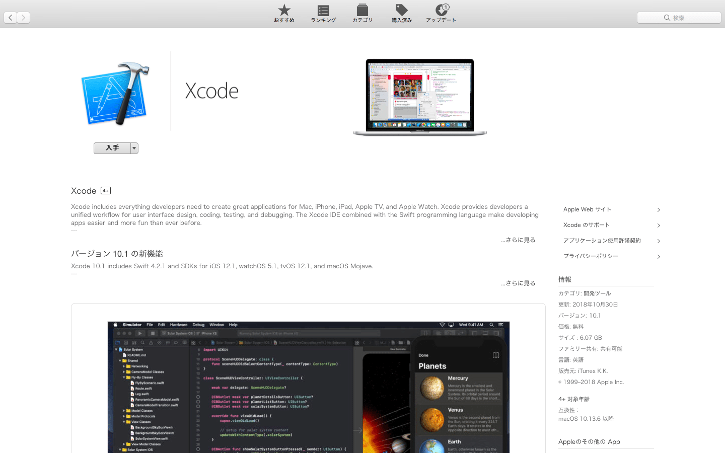 Xcode(C言語用)インストール手順 - IT入門書籍 スッキリシリーズ