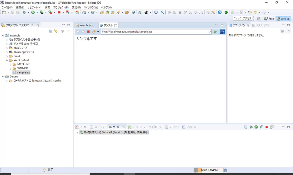JSPの実行 - IT入門書籍 スッキリシリーズ