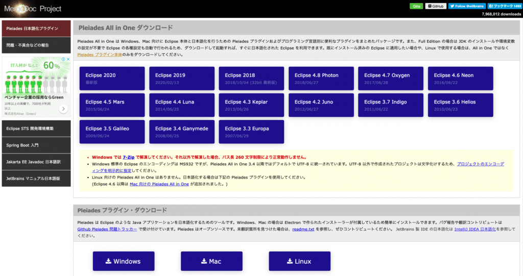 Pleiades(Java環境)インストール手順＜macOS用＞ - IT入門書籍 スッキリシリーズ