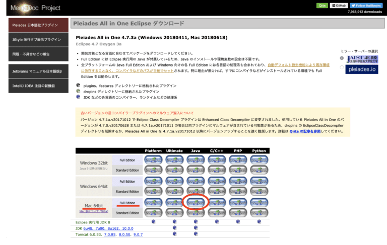 Pleiades4.7_Oxygen(Java環境)インストール手順＜macOS用＞ - IT入門書籍 スッキリシリーズ