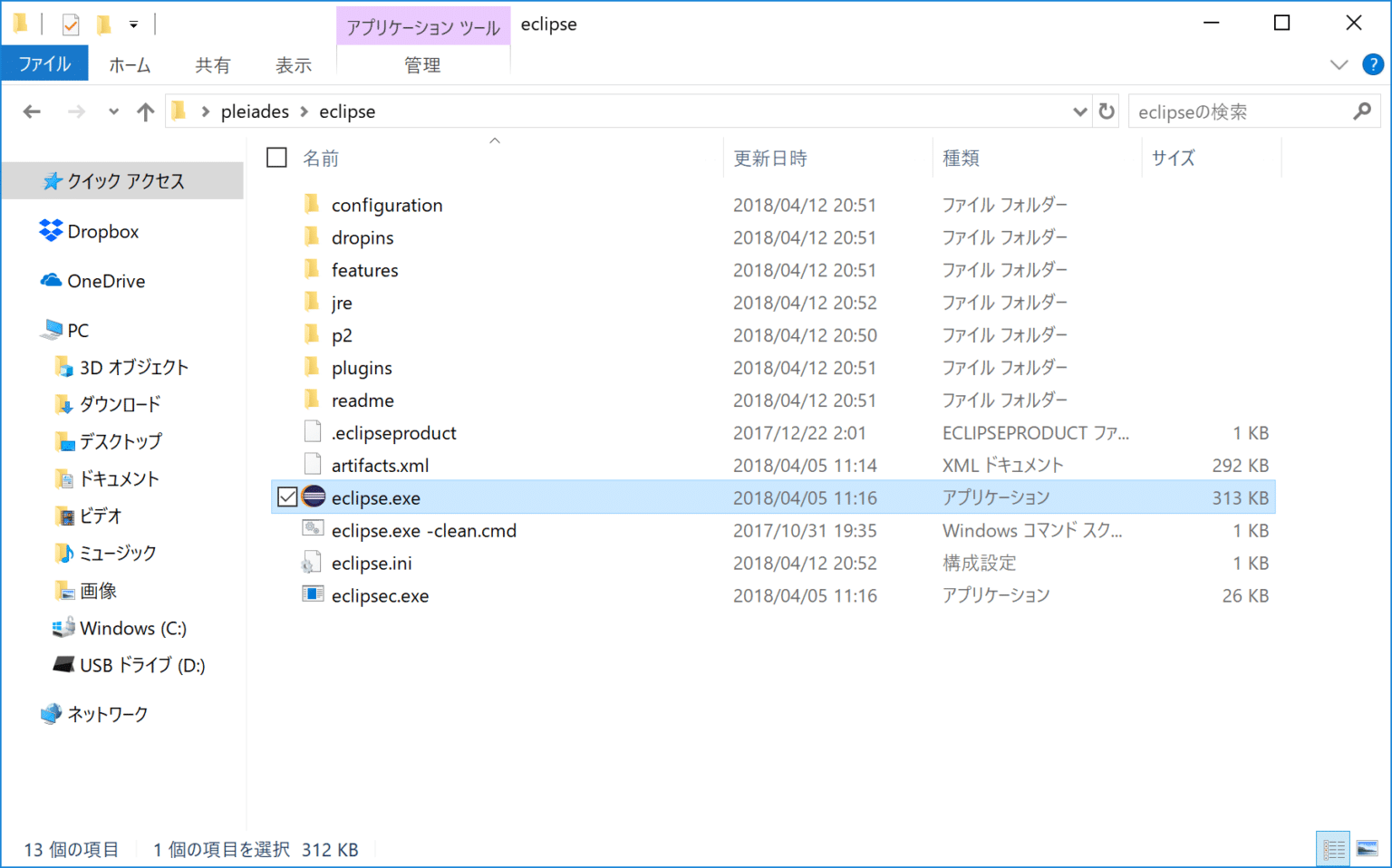 Pleiades4.7_Oxygen(Java環境)インストール手順＜Windows用＞ - IT入門書籍 スッキリシリーズ