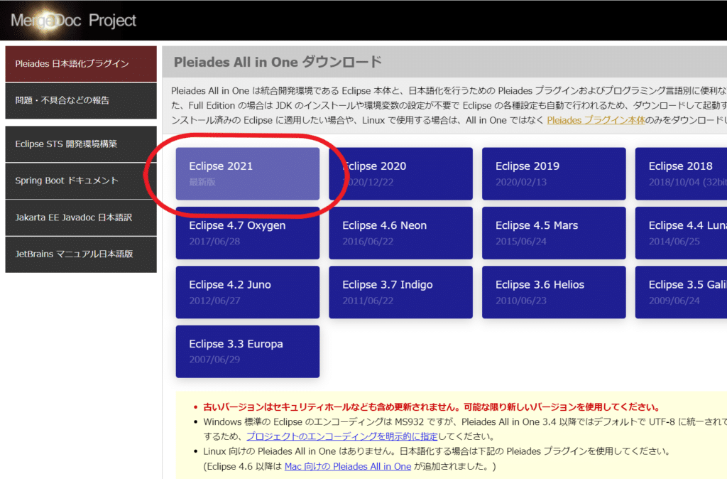 Pleiades2021(Java環境)インストール手順＜Windows用＞ - IT入門書籍 スッキリシリーズ