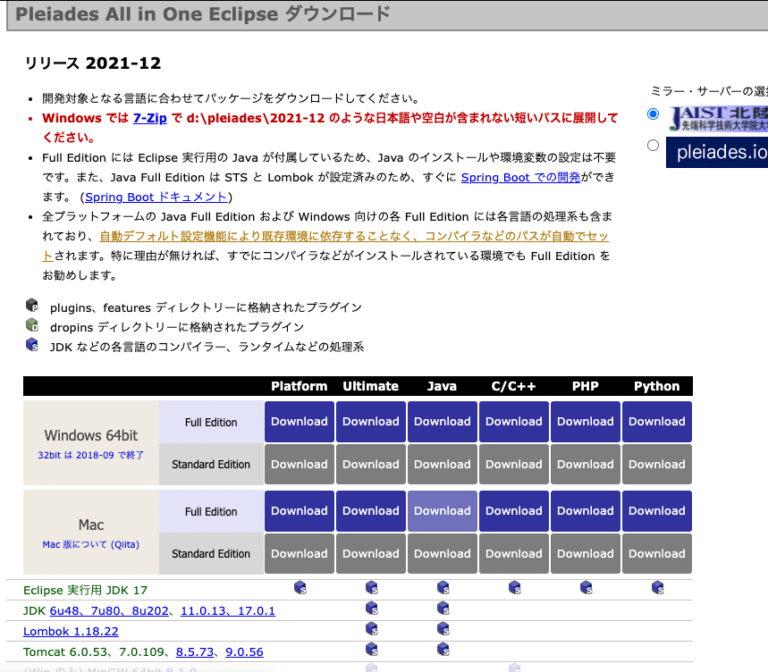 Pleiades(Java環境)インストール手順＜macOS用＞ - IT入門書籍 スッキリシリーズ