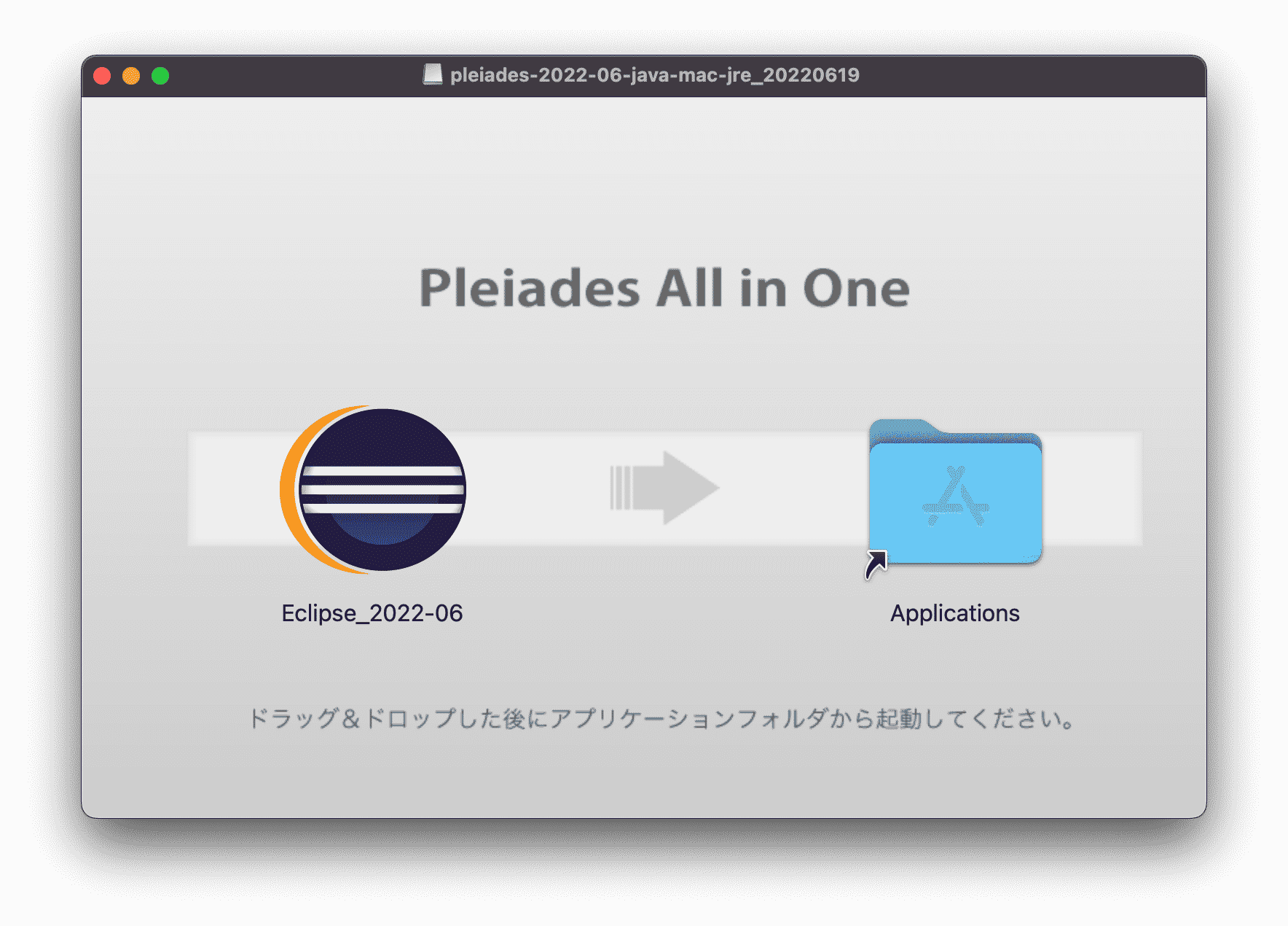 Pleiades(Java環境)インストール手順＜macOS用＞ - IT入門書籍 スッキリシリーズ