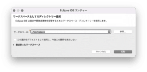 Pleiades(Java環境)インストール手順＜macOS用＞ - IT入門書籍 スッキリシリーズ