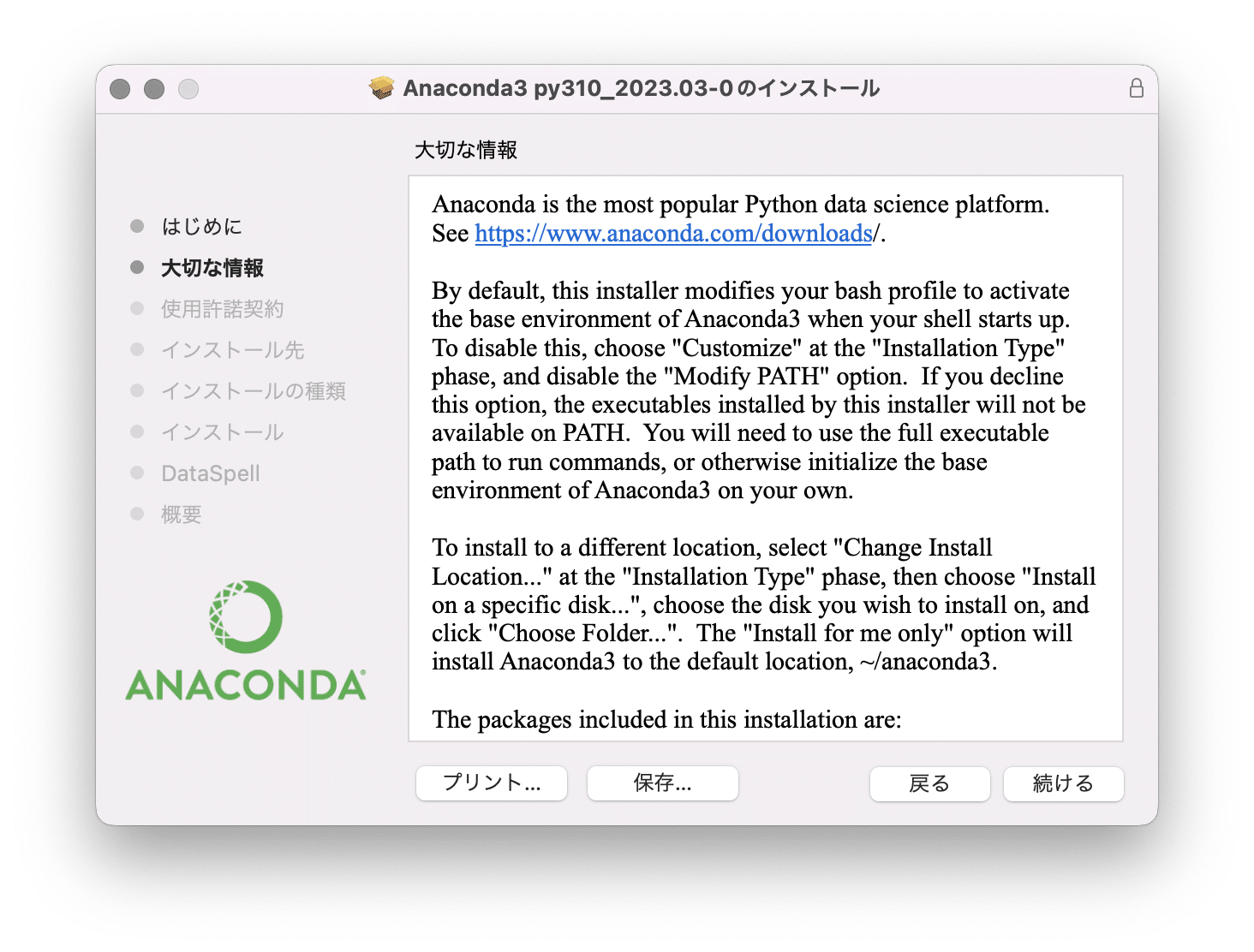Anaconda（Python3）インストール手順＜macOS用＞ - IT入門書籍 スッキリシリーズ