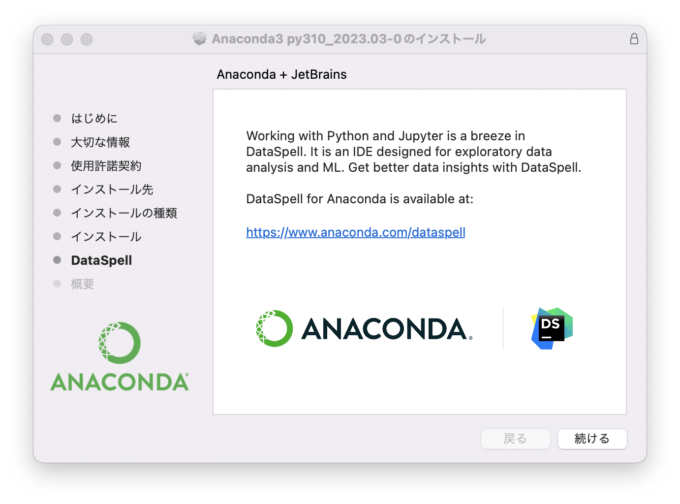 Anaconda（Python3）インストール手順＜macOS用＞ - IT入門書籍 スッキリシリーズ