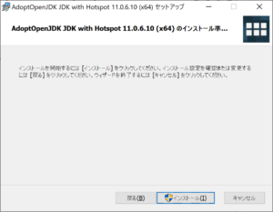 AdoptOpenJDK11（JDK11）インストール手順＜Windows向け＞ - IT入門書籍 スッキリシリーズ