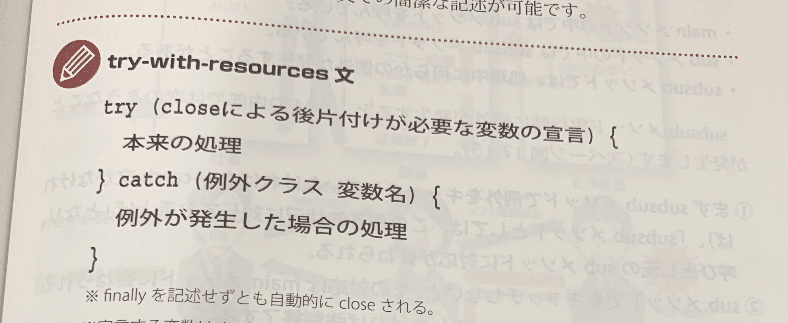 スッキリJava3版の長すぎるtry-with-resources解説（発売4日前) - IT入門書籍 スッキリシリーズ