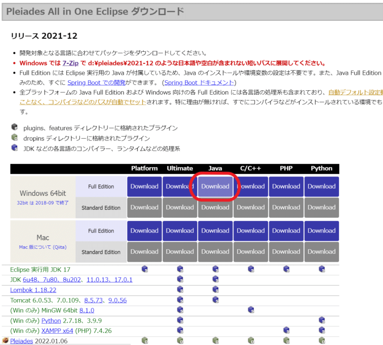 Pleiades2021(Java環境)インストール手順＜Windows用＞ - IT入門書籍 スッキリシリーズ