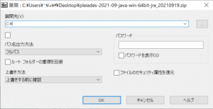 Pleiades2021(Java環境)インストール手順＜Windows用＞ - IT入門書籍 スッキリシリーズ