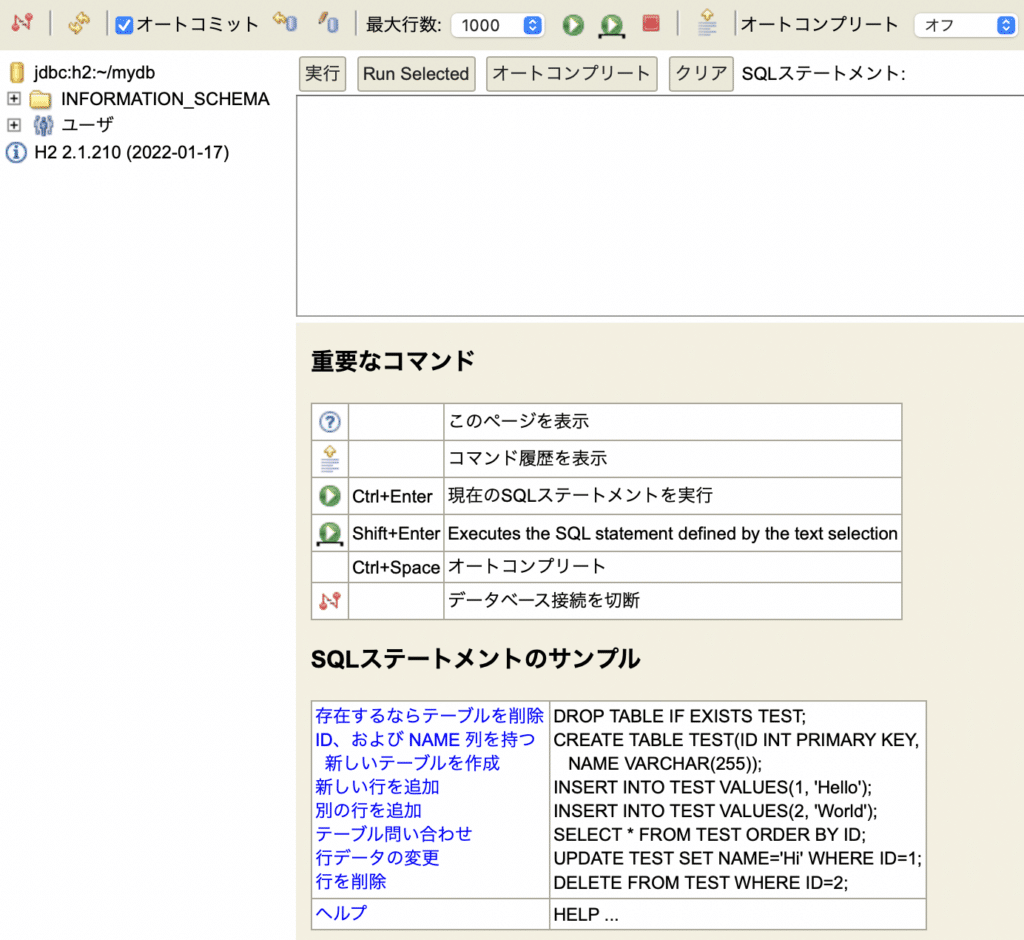 H2 Databaseのインストール手順(組み込みモード)＜macOS向け＞ - IT入門書籍 スッキリシリーズ