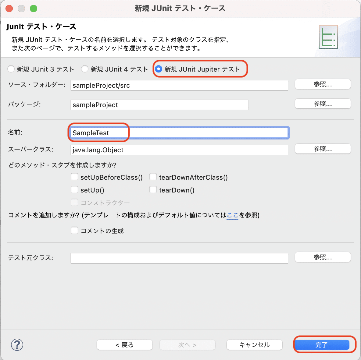 JUnit5のeclipseでの利用手順 - IT入門書籍 スッキリシリーズ