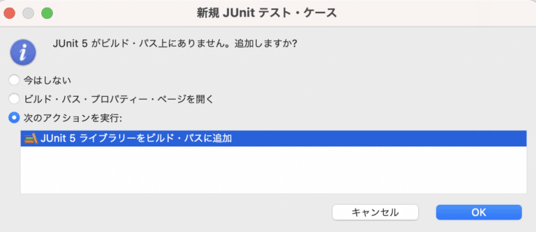 JUnit5のeclipseでの利用手順 - IT入門書籍 スッキリシリーズ