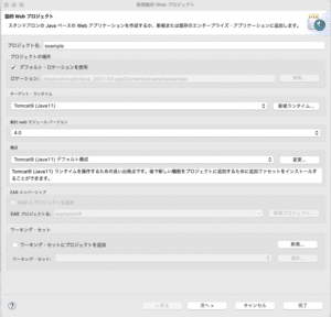 Eclipse2021-03で従来と同じフォルダ構成で動的Webプロジェクトを作成 - IT入門書籍 スッキリシリーズ