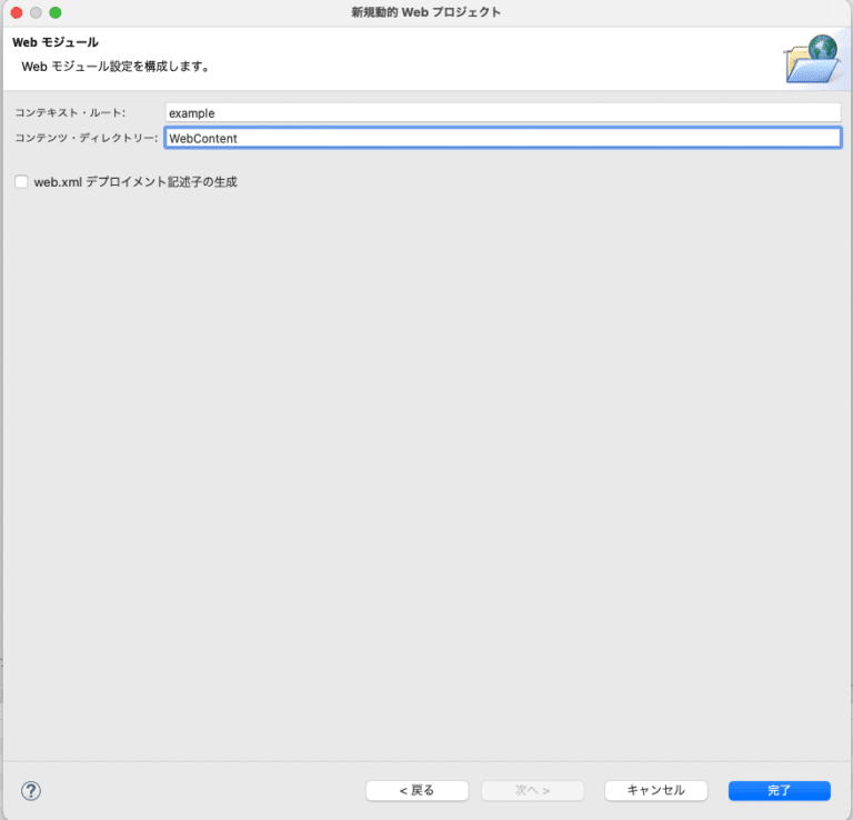 Eclipse2021-03で従来と同じフォルダ構成で動的Webプロジェクトを作成 - IT入門書籍 スッキリシリーズ
