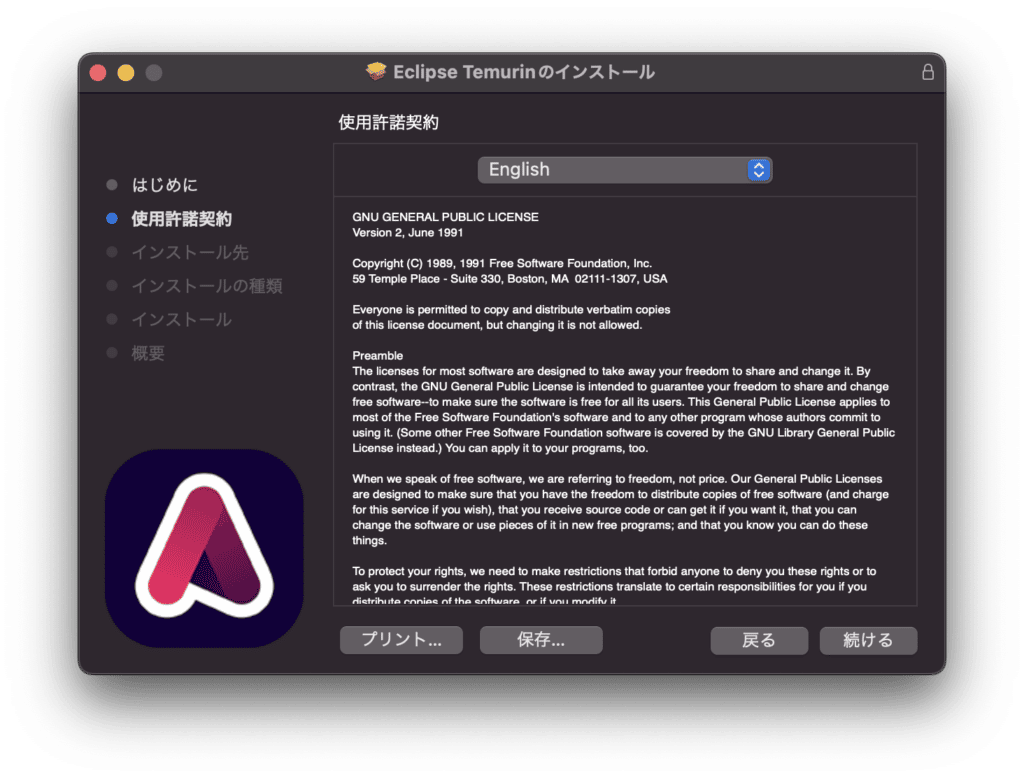 Eclipse Temurin（JDK11）インストール手順＜macOS向け＞ - IT入門書籍 スッキリシリーズ