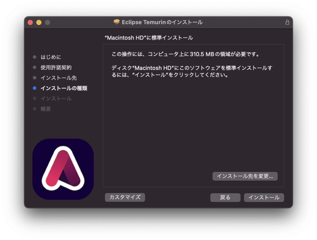 Eclipse Temurin（JDK11）インストール手順＜macOS向け＞ - IT入門書籍 スッキリシリーズ