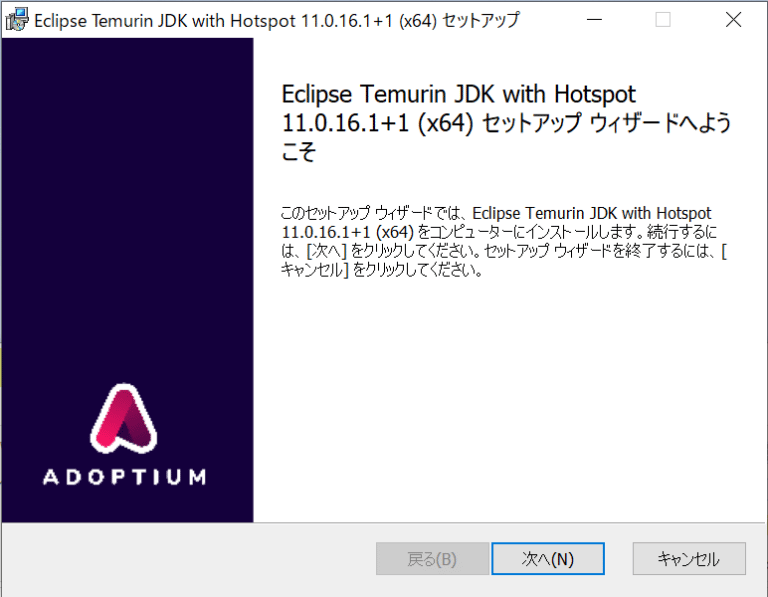 Eclipse Temurin（JDK11）インストール手順＜Windows向け＞ - IT入門書籍 スッキリシリーズ