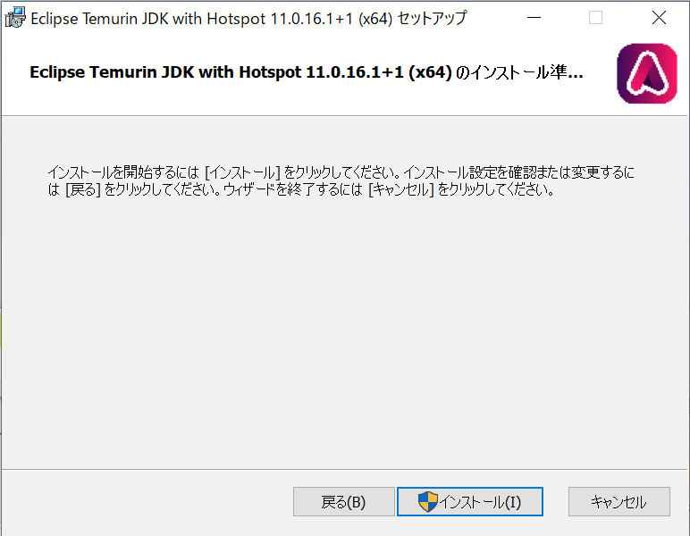 Eclipse Temurin（JDK11）インストール手順＜Windows向け＞ - IT入門書籍 スッキリシリーズ