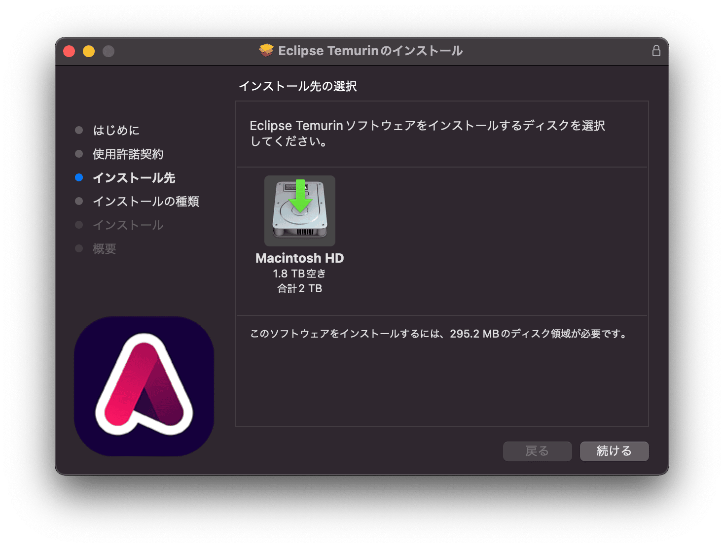Eclipse Temurin（JDK17）インストール手順＜macOS向け＞ - IT入門書籍 スッキリシリーズ