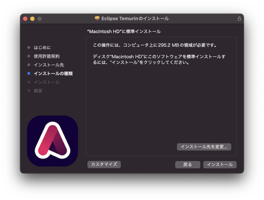 Eclipse Temurin（JDK17）インストール手順＜macOS向け＞ - IT入門書籍 スッキリシリーズ