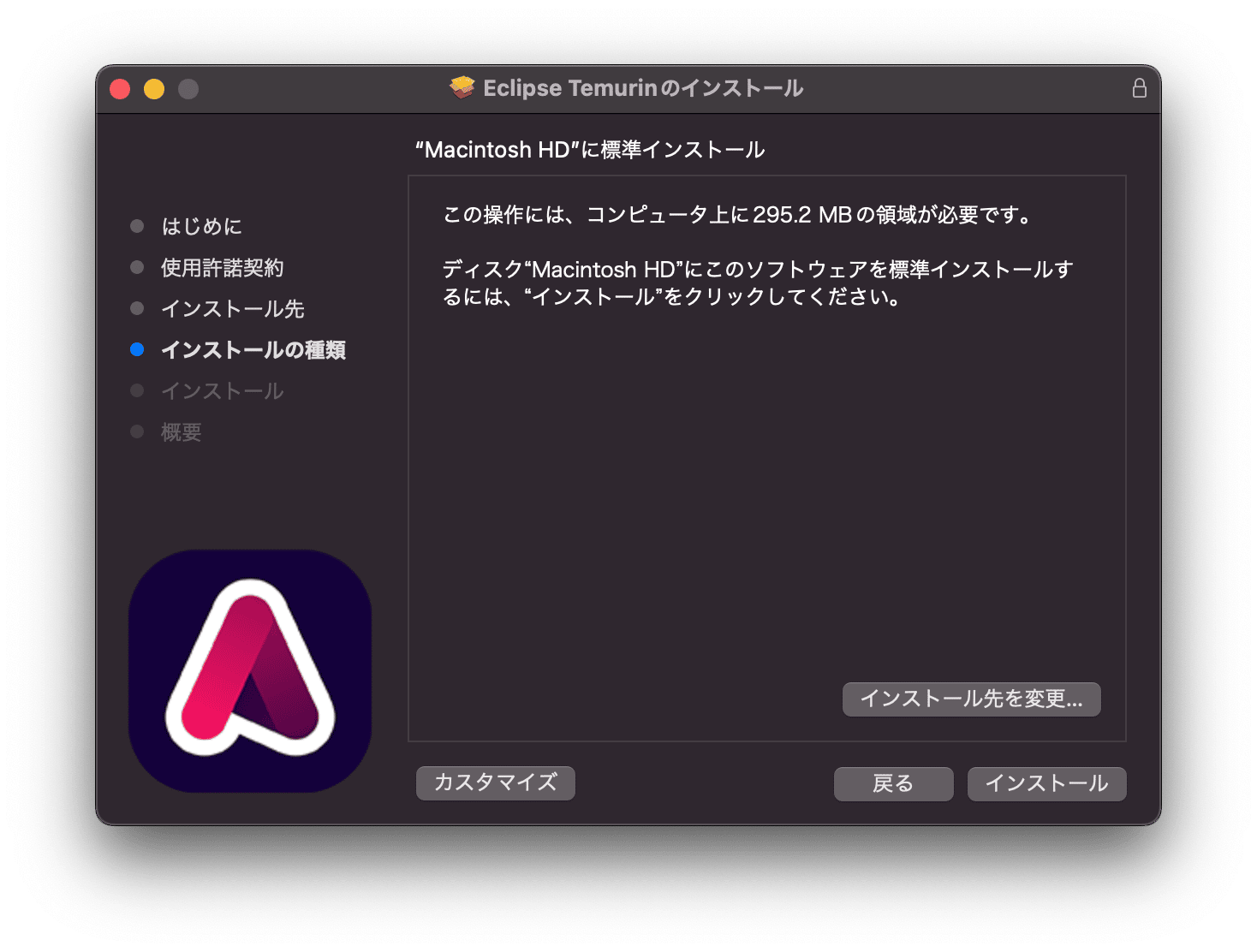 Eclipse Temurin（JDK17）インストール手順＜macOS向け＞ - IT入門書籍 スッキリシリーズ