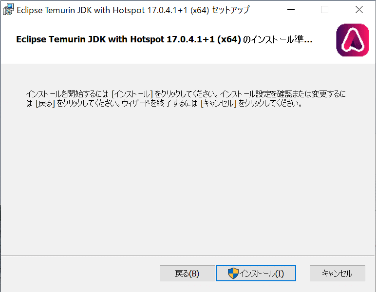 Eclipse Temurin（JDK17）インストール手順＜Windows向け＞ - IT入門書籍 スッキリシリーズ