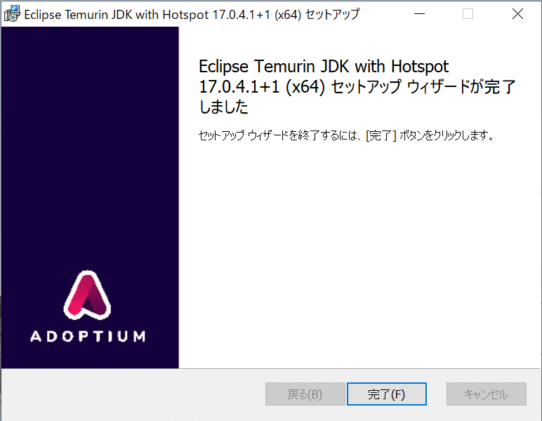 Eclipse Temurin（JDK17）インストール手順＜Windows向け＞ - IT入門書籍 スッキリシリーズ