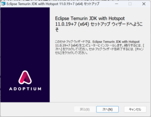 Eclipse Temurin（JDK11）インストール手順＜Windows向け＞ - IT入門書籍 スッキリシリーズ