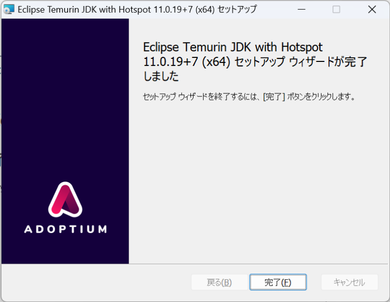 Eclipse Temurin（JDK11）インストール手順＜Windows向け＞ - IT入門書籍 スッキリシリーズ