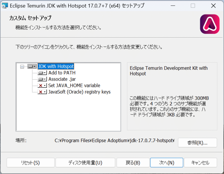 Eclipse Temurin（JDK17）インストール手順＜Windows向け＞ - IT入門書籍 スッキリシリーズ