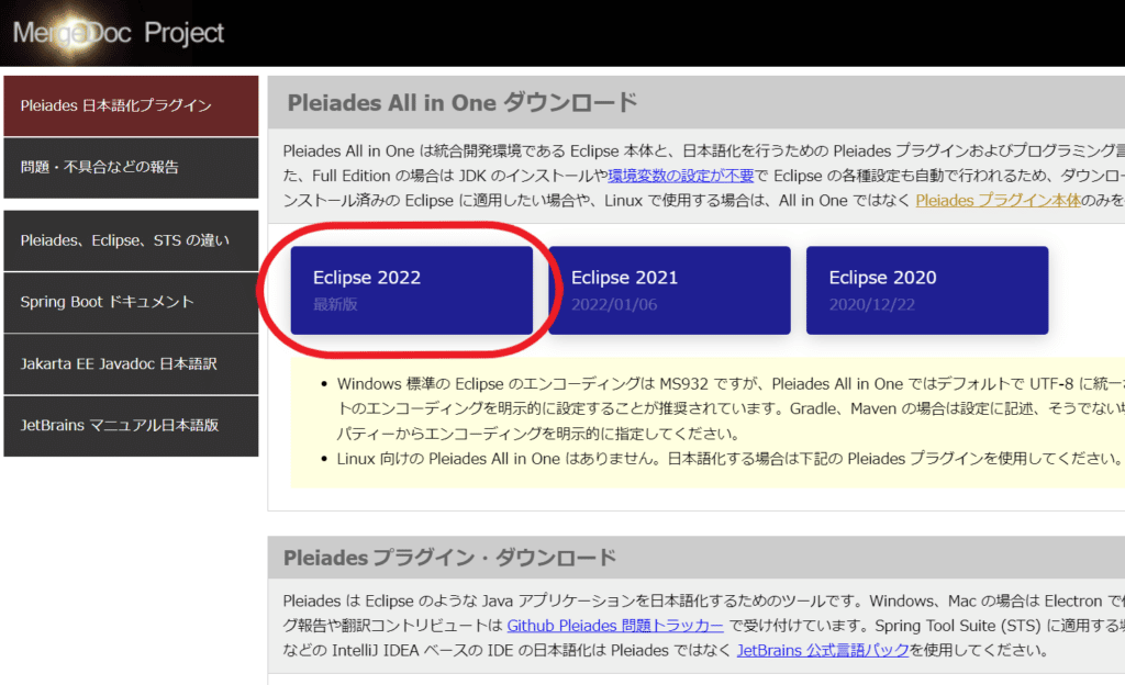 Pleiades(Java環境)インストール手順＜Windows用＞ - IT入門書籍 スッキリシリーズ
