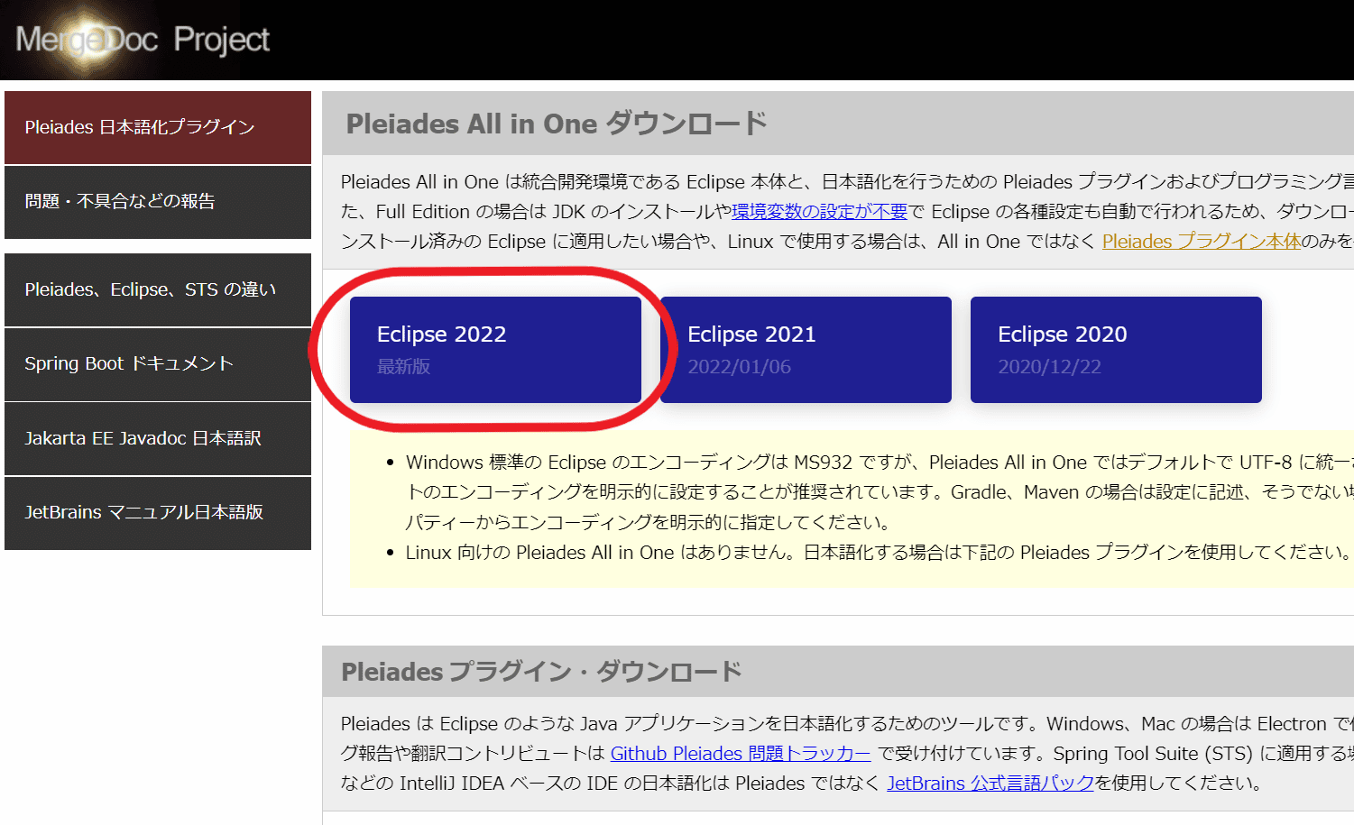 Pleiades(Java環境)インストール手順＜Windows用＞ - IT入門書籍 スッキリシリーズ