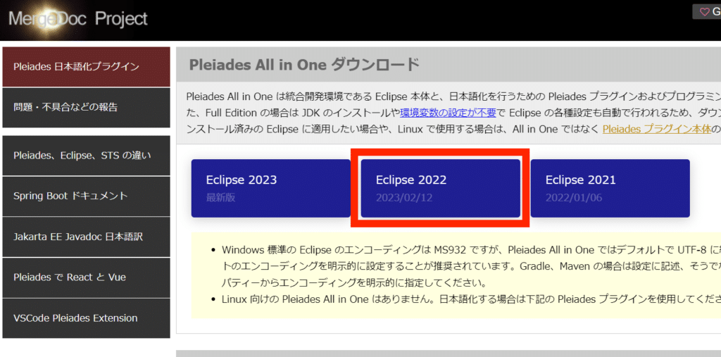Pleiades(Java環境)インストール手順＜Windows用＞ - IT入門書籍 スッキリシリーズ
