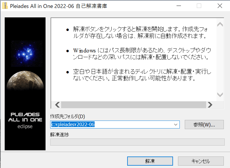 Pleiades(Java環境)インストール手順＜Windows用＞ - IT入門書籍 スッキリシリーズ