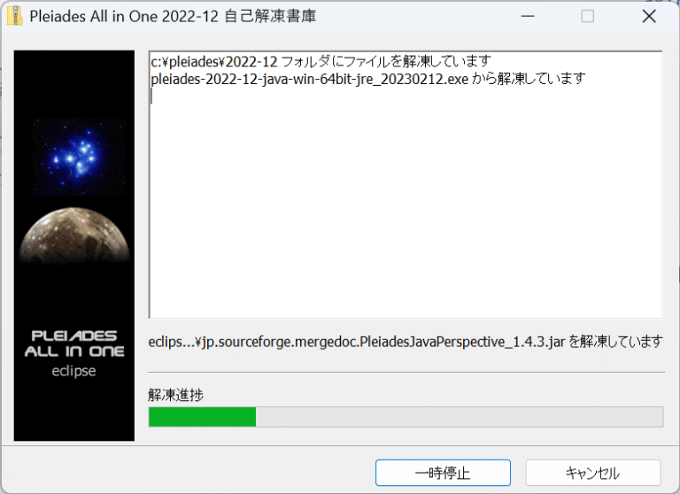 Pleiades(Java環境)インストール手順＜Windows用＞ - IT入門書籍 スッキリシリーズ