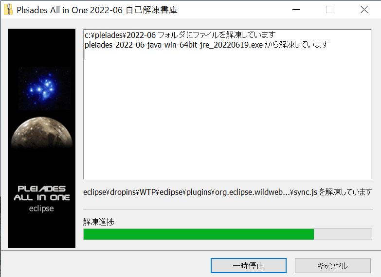 Pleiades(Java環境)インストール手順＜Windows用＞ - IT入門書籍 スッキリシリーズ