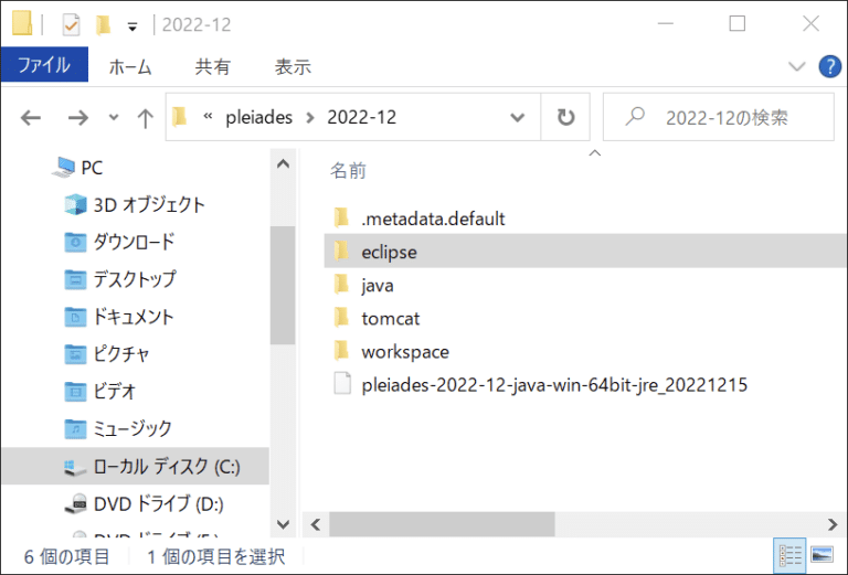 Pleiades(Java環境)インストール手順 (Windows) - IT入門書籍 スッキリシリーズ