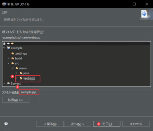 JSPファイルの作成 - IT入門書籍 スッキリシリーズ