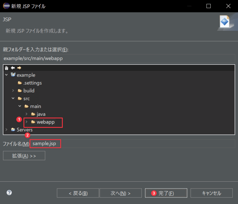 JSPファイルの作成 - IT入門書籍 スッキリシリーズ