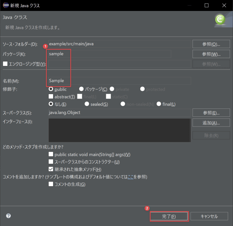 一般的なクラス(JavaBeans等)の作成 - IT入門書籍 スッキリシリーズ