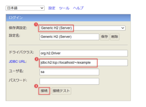 H2 コンソールでSQLを実行 - IT入門書籍 スッキリシリーズ