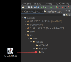 H2 DatabaseのJDBCドライバの入手と配置 - IT入門書籍 スッキリシリーズ