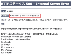 JSPの文法エラー表示 - IT入門書籍 スッキリシリーズ